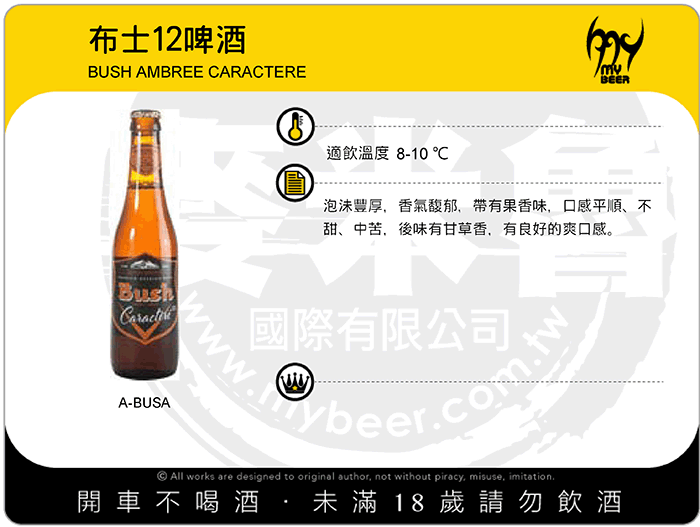 比利時啤酒 琥珀啤酒